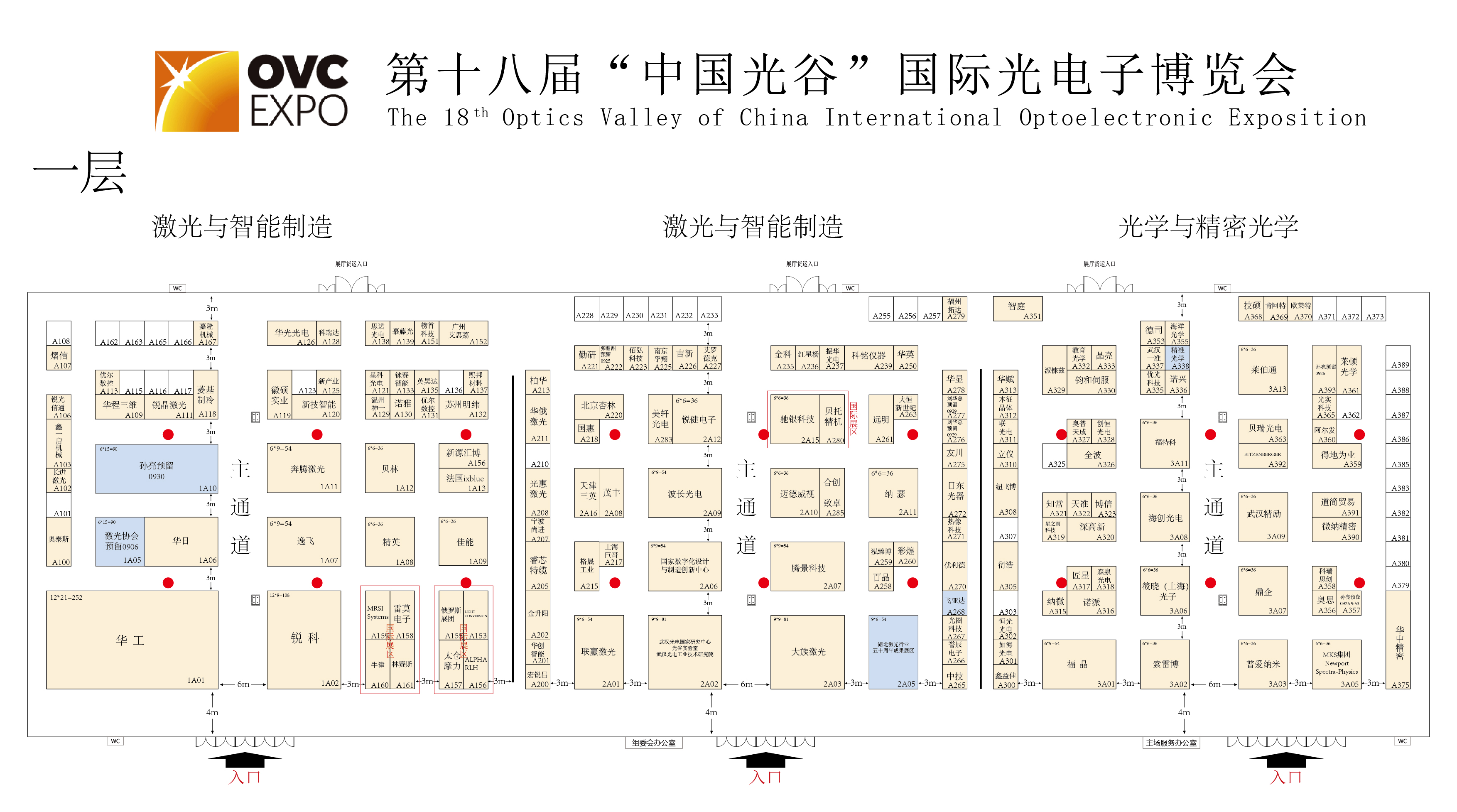 Floor plan|第二十届“中国光谷”国际光电子博览会(OVC EXPO)